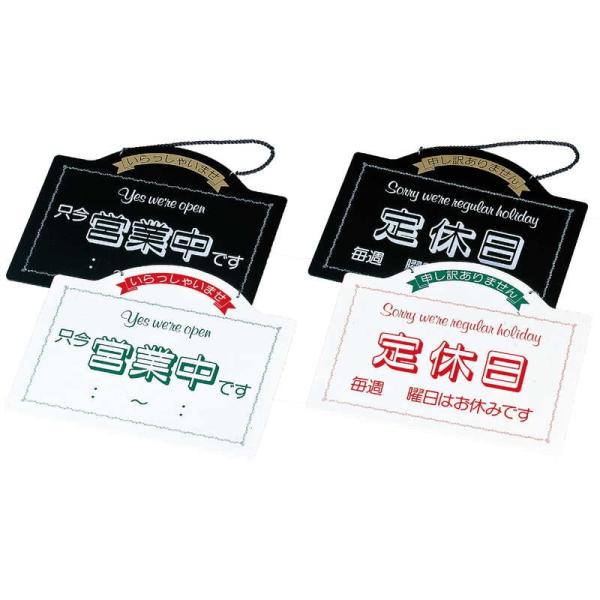 主な仕様 / 商品カテゴリ : 店頭・店内ディスプレイ用品 店頭サインプレート / 商品名 : 案内プレート 営業中・定休日 / メーカー名 : えいむ / メーカー品番 : OC-7 / 色 : ホワイト , ブラック / サイズ : 3...