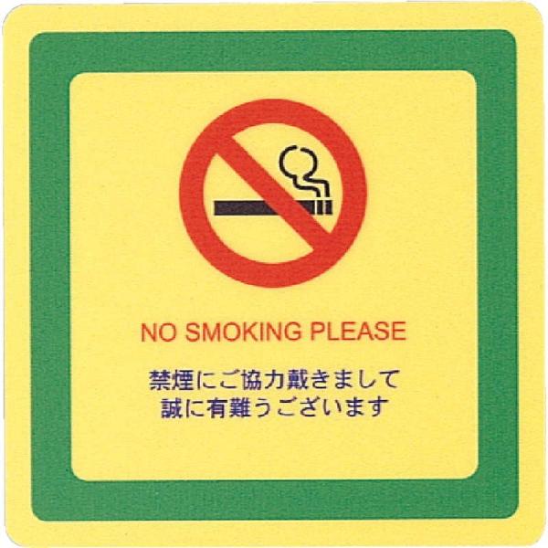 主な仕様 / 商品カテゴリ : フロント・テーブルサイン用品 禁煙プレート / 商品名 : はる サインシート 禁煙ご協力 / メーカー名 : えいむ / メーカー品番 : AS-121 / サイズ : 100x100mm / 追加オプショ...