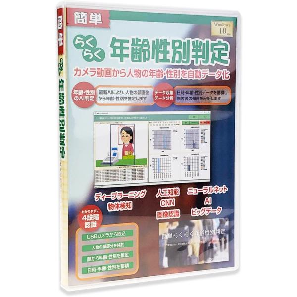 主な仕様 / 商品カテゴリ : ソフトウェア / 商品名 : 簡単らくらく年齢性別判定 / メーカー名 : チェス / メーカー品番 : CH-06 / 追加オプション  :  / 備考 : 専門家でなければ利用が難しかった人工知能技術をも...