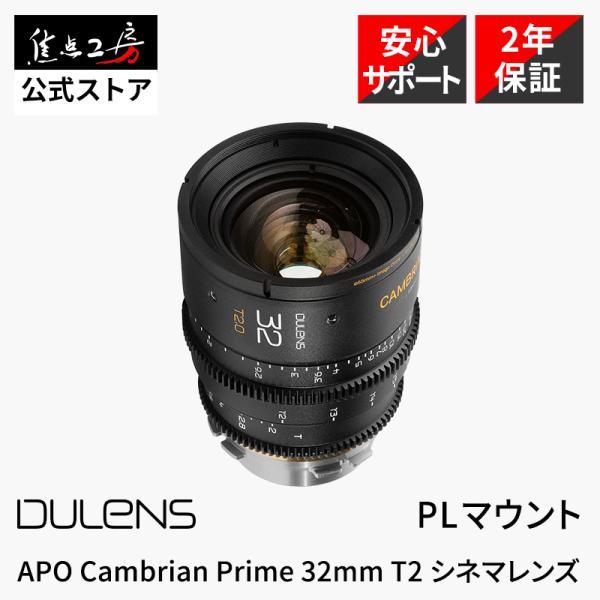 DULENS（デュレンズ） APO Cambrian Primeは、ラージフォーマット対応のシネマレンズシリーズです。中判センサー最大クラスであるARRI ALEXA 65までをカバーする大きなイメージサークルを備え、幅広い撮影フォーマット...