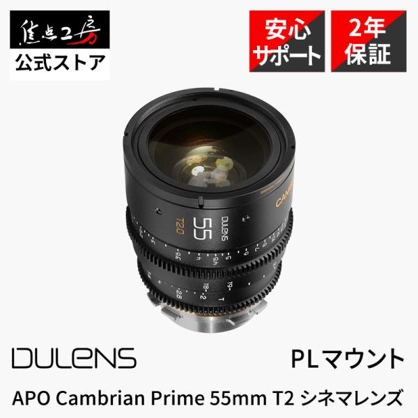 DULENS（デュレンズ） APO Cambrian Primeは、ラージフォーマット対応のシネマレンズシリーズです。中判センサー最大クラスであるARRI ALEXA 65までをカバーする大きなイメージサークルを備え、幅広い撮影フォーマット...