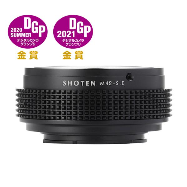 焦点工房オリジナルブランドSHOTEN（ショウテン）の「M42-SE」は、M42マウントレンズをソニーEマウントのカメラボディに装着、オールドレンズになじむ外観で機能性とデザイン性に優れたマウントアダプターです。