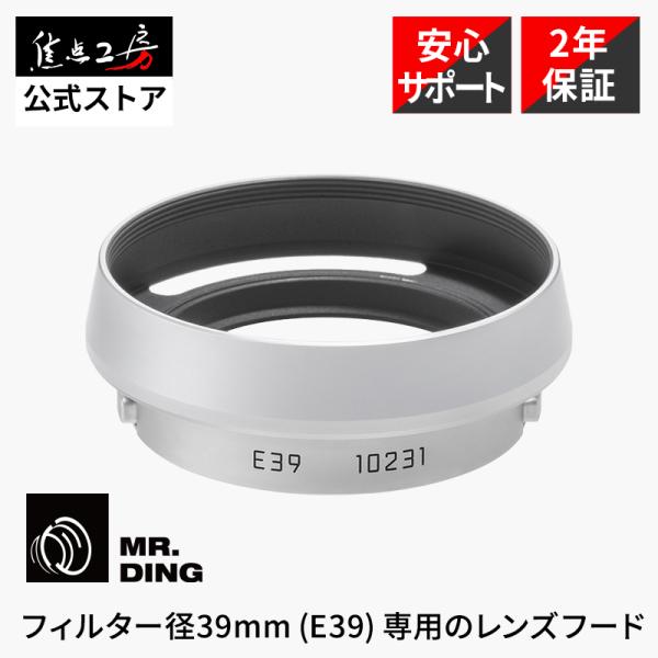 【発売日：2025年07月22日】フィルター径39mm（E39）専用のレンズフード本体にはオール真鍮製を採用し、職人技による高精度加工で高級感のある仕上がりを実現。両サイドのボタンを押すだけで、ワンタッチでの着脱が可能で、操作性にも優れてい...