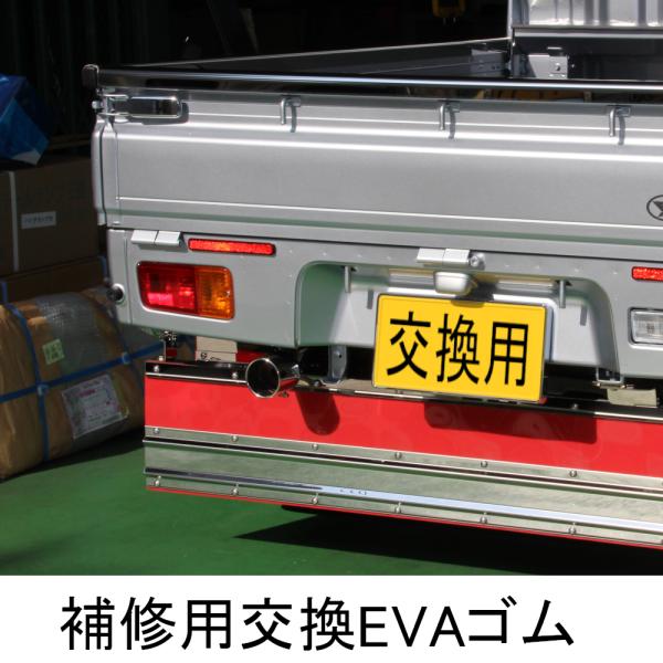 EVAタレゴム 2mm 300mmX1460mm（1枚）当社製品の軽トラ補修 交換用のタレゴム（泥除け）です。 カッターで簡単に切断可能ですので、カットしてサイズの調整の上、ご使用下さい。 色：黒/赤/白/青実際のお色とは多少異なりますので...