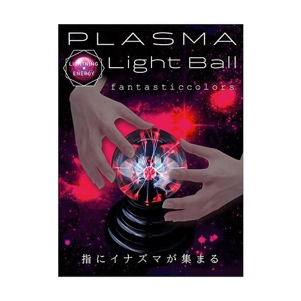 ボールの中で稲妻が走る！指をあてると、光が指に集まってきます！インテリアに最適！電池とUSB電源の2パターン使えます。PKサイズH15×W11.5×D11.5cm　本体サイズH13.5×W11×D11cmプラズマ　インテリア　稲妻　ライト　...
