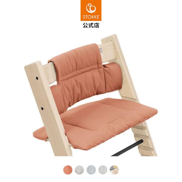 ■クラシッククッション肌ざわりがよく、心地のよいハイチェアクッションクッションを使用していただければ、お子さまはより心地よく、快適にトリップ トラップで過ごせます。おしゃれでカラフルなクッションは、トリップ トラップとのコーディネートを楽し...