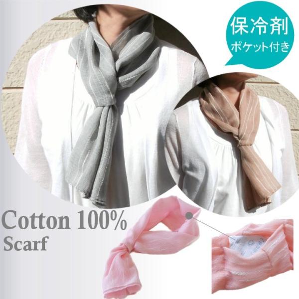 ◆綿100％の各色　　《サイズ》全長79×49cm　差し込み口：直径5cm保冷剤ポケット：縦11cm×横13cm《素材》綿100%日本製◆綿混・絣織の各色《サイズ》全長81×45cm　差し込み口　直径4.5cm保冷剤ポケット：縦10cm×横...