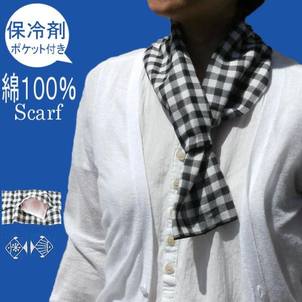 ◆◆暑さ対策に、保冷剤入れポケット付きなので首元が冷え冷えに♪ また夏のじりじりした、日差し対策にも！これは、とっても便利です！！ 綿１００％の耐久性に優れた丈夫なコットンの上質素材。なので、お洗濯にも気軽に洗えます！ 生地は、ナチュラルで...