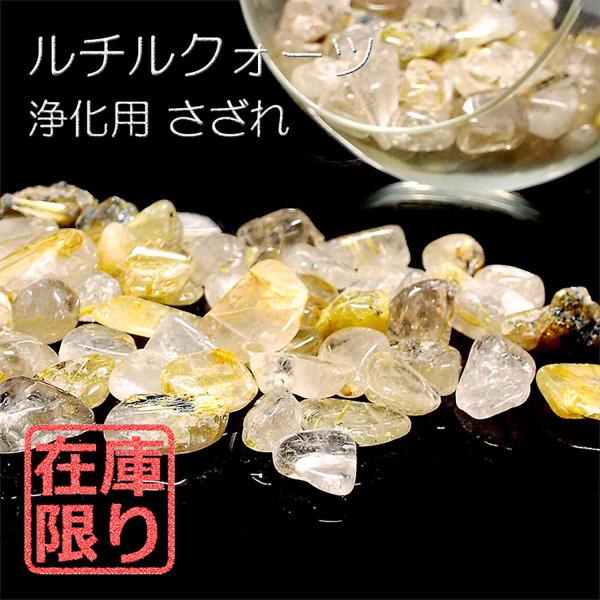 【2000円以上ご購入でネコポス送料・無料キャンペーン中】使い方はとっても簡単！ガラス皿の上に水晶さざれを敷いてお手持ちのアクセサリーや天然石を乗せるだけでエネルギーチャージ完了。こちらの浄化方法は天然石の種類を問いません。火や水を使わない...