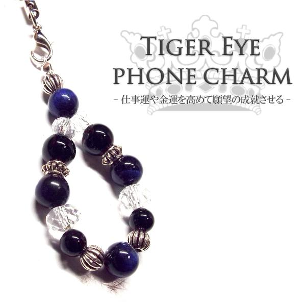 【2000円以上ご購入でネコポス送料・無料キャンペーン中】記念日 贈り物 プレゼント ギフト おしゃれ☆仕事運や金運を高めて願望の成就をサポートしてくれる！？☆タイガーアイは和名を「虎目石（とらめいし）」といい光を当てる角度によって虎の目の...
