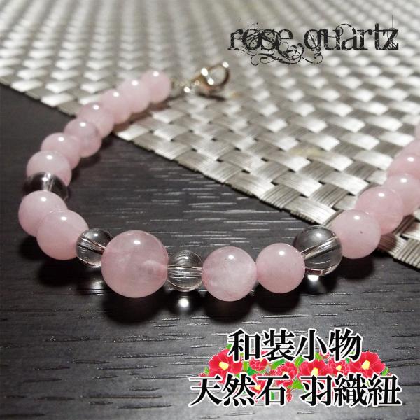 【2000円以上ご購入でネコポス送料・無料キャンペーン中】贈り物 プレゼント ギフト おしゃれ 着物 和装 帯着物や帯だけでなくそれらを彩る小物でもおしゃれを楽しみたい♪着物姿を華やかに彩るお洒落で存在感のある天然石の羽織紐です☆お気に入り...