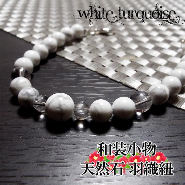 【2000円以上ご購入でネコポス送料・無料キャンペーン中】贈り物 プレゼント ギフト おしゃれ 着物 和装 帯着物や帯だけでなくそれらを彩る小物でもおしゃれを楽しみたい♪着物姿を華やかに彩るお洒落で存在感のある天然石の羽織紐です☆お気に入り...