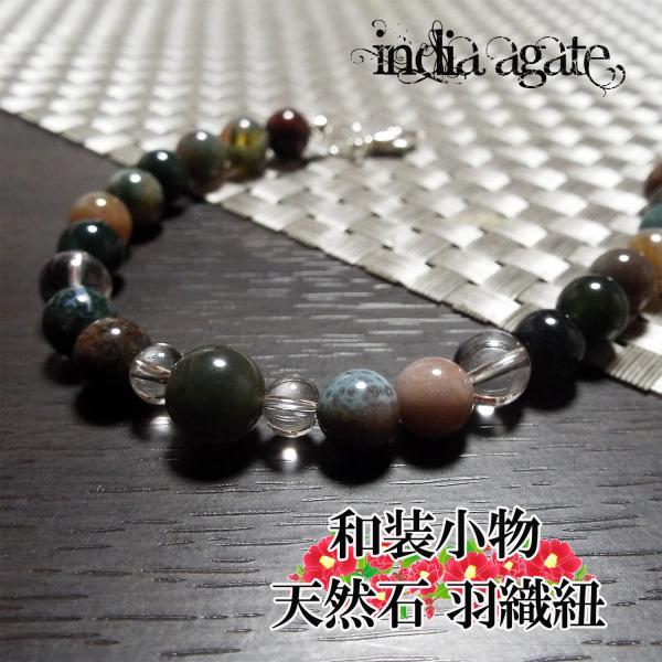 【2000円以上ご購入でネコポス送料・無料キャンペーン中】贈り物 プレゼント ギフト おしゃれ 着物 和装 帯着物や帯だけでなくそれらを彩る小物でもおしゃれを楽しみたい♪着物姿を華やかに彩るお洒落で存在感のある天然石の羽織紐です☆お気に入り...