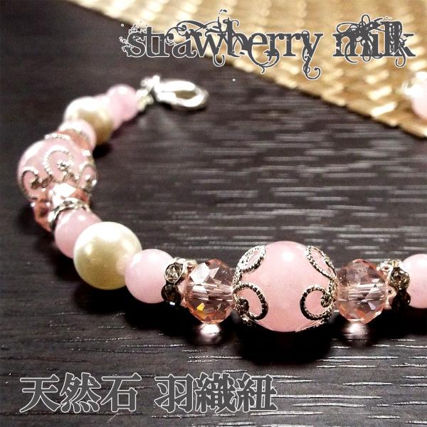 【2000円以上ご購入でネコポス送料・無料キャンペーン中】贈り物 プレゼント ギフト おしゃれ 着物 和装 帯&amp;#9825;いちごみるく&amp;#9825;ローズクォーツをふんだんにあしらいシェルパールをアクセントにあまくガーリー...