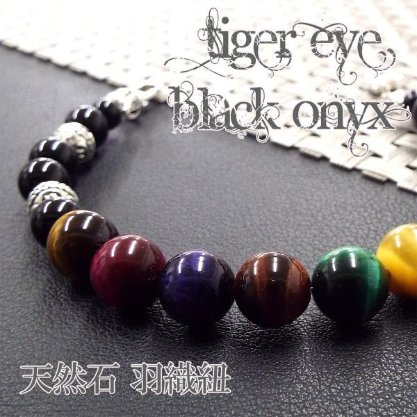 【2000円以上ご購入でネコポス送料・無料キャンペーン中】贈り物 プレゼント ギフト おしゃれ 着物 和装 帯大人気！天然石タイガーアイ・７色を使用した最強・羽織紐♪幅広い年齢の方にお使い頂けます。着物や帯だけでなくそれらを彩る小物でもおし...