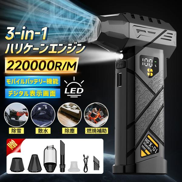 商品仕様品名： フルパワーブロワー HFX-01サイズ： 約 高さ160mm x 幅95mm重量： 約 280g回転数： 最大 220,000R/Mモーター出力： 220Wバッテリー容量： 10000mAh使用可能時間： 約30分（強）〜2...