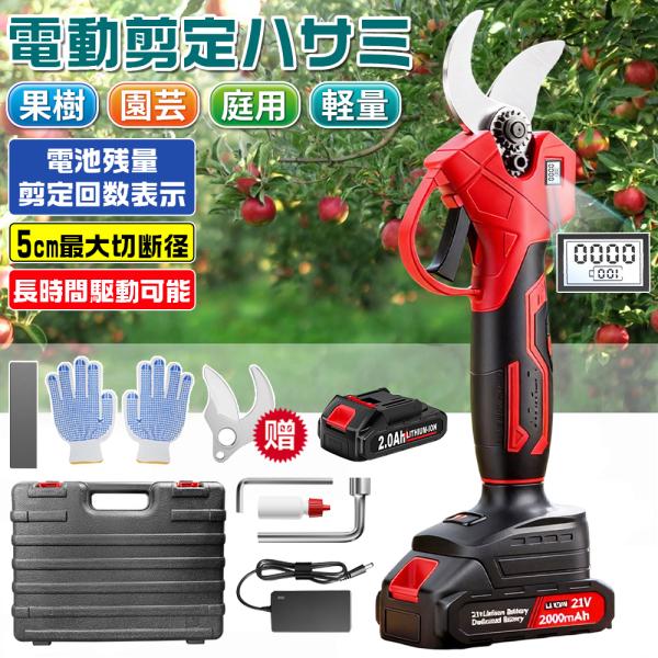 製品仕様モデル名：電動剪定ハサミ 電圧：21V DCバッテリー：2000mAh（充電式）充電時間：約90分連続使用時間：約2〜3時間最大切断径：約5cm（材質・硬度により異なります）ブレード材質：SK5高炭素鋼本体重量：約1.02kg（バッ...