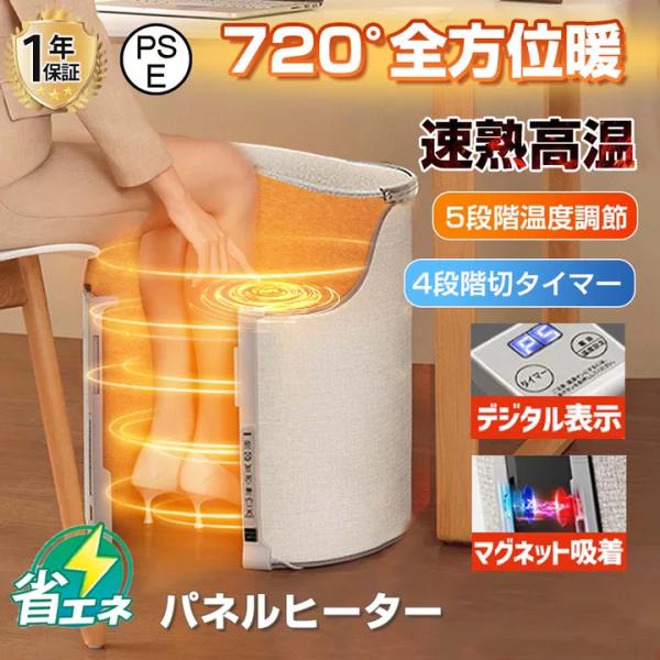 いろんなひとはご愛用いただいています：使用体験を考えた革新的なパネルヒーターは360°ラウンド型になっており、全周集熱・防風フットウォーマー！日本のPSE認証済、製品のより高品質を確保できます。特徴：暖かい&amp;360°全面発熱, 省エ...