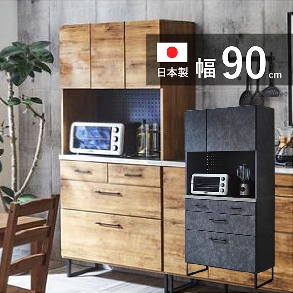 《開梱設置サービス付き》・本物のような美しい木目と無機質なステンレスを組み合わせたインダストリアル風なキッチン収納。 【サイズ】本体：幅90×奥行43×高さ182.5cm上扉（左中）:幅55×奥行31×高さ39cm上扉（右）:幅25.5×奥...