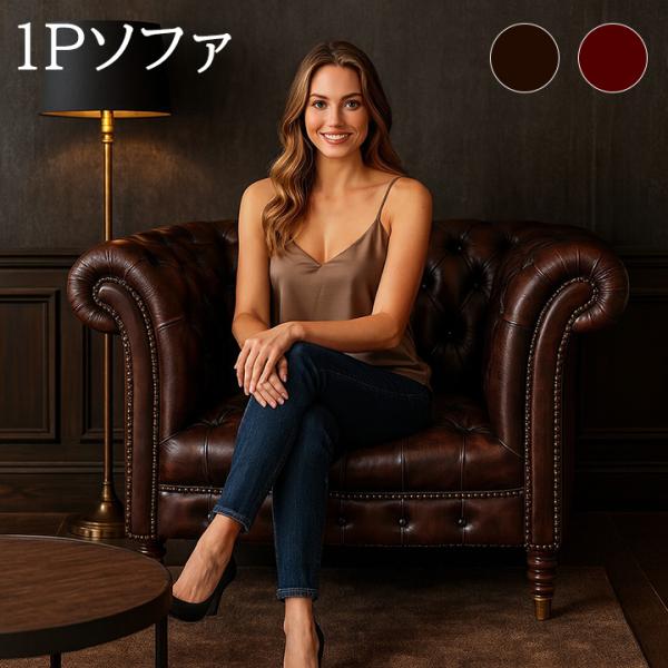 【開梱設置サービス付き】リビングに高級感を与えるチェスターフィールドソファ。【サイズ】本体：幅117 x 奥行き90 x 高さ75(SH42)cm【材質】総革張り【カラー】レッド・ブラウン【仕様】内部構造：Sスプリング・ポケットコイル・シリ...