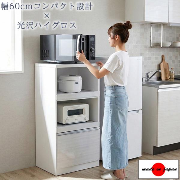 幅60cmの省スペース設計でキッチンをすっきり整理できる、日本製完成品のレンジ台です。コンパクトながら家電やキッチン用品をしっかり収納できる設計で、一人暮らしや限られたキッチンスペースにも最適。スライド棚付きなので炊飯器やポットなど蒸気の出...