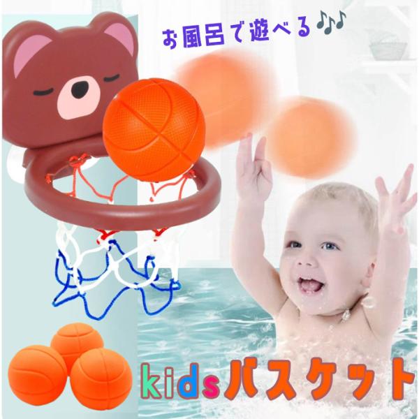 【発売日：2025年03月03日】【強力吸盤★お風呂でLETS'BASKET！！！！】☆お子様が大好きなボール遊びがお風呂時間でできます★強力吸盤で簡単取り付け！☆小さなお子様にちょうどいい☆軽量ボール３個付き！☆持ち運びに便利な軽量、コン...