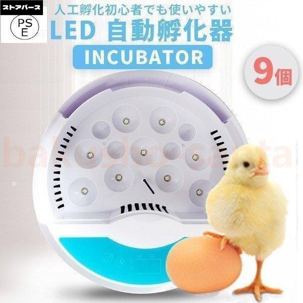 〇LEDで効率的な自動孵化機能。一定の温度で保温する機能と自動機能があります。　自宅で卵を孵化させることが可能！小型孵卵器で皆さんおなじみ人工孵化初心者でも使いやすい仕様です。〇便利な検卵LEDライト　全体的を照らす照卵ライト搭載で、孵化の...