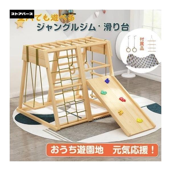 ◎ 滑り台とクライミングウォールを兼ね、二つの遊び方を楽しめます。◎ブランコが付き、 子供が揺れることで、バランス感覚が養われます。◎ キズのささくれなどは残らないようにしっかりと研磨します。◎ 角は丸く加工することで安全性を高めました。雨...