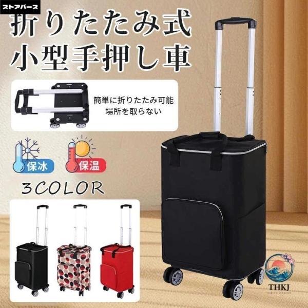 ショッピングカート 4輪 キャリーカート 折り畳み 保温 保冷 大容量 買い物カート おしゃれ 軽量 洗濯可能 耐荷重40kg ショッピングバッグ