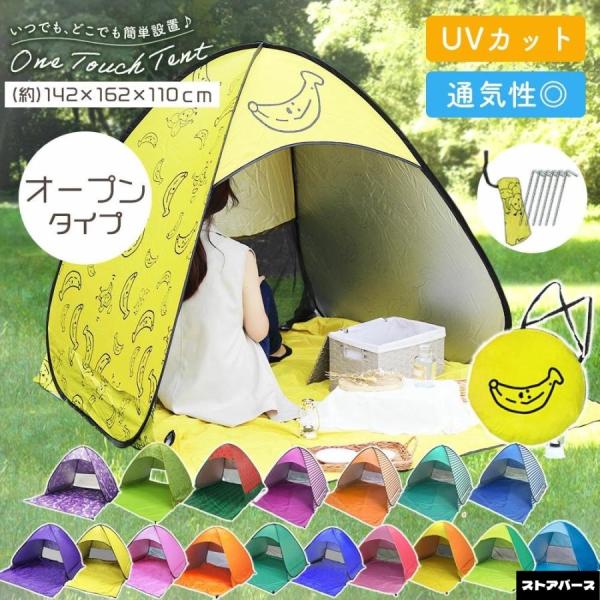 専用キャリーケースにいれて持ち運び便利！パッと広げるだけなので女性子供でも簡単に設置ができるワンタッチテントです。あらゆるレジャーシーンで大活躍[特徴](1)つよい日差し＆紫外線をブロックUVカットコーティングされた生地で夏のつよい紫外線対...