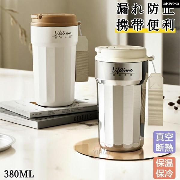 商品情報品名：2WAY保温コーヒーカップ容量： 380ml主材質：・内層：S316ステンレス製品サイズ： 画像を参考に関連キーワード：タンブラー 持ち運び マグ スポーツ オフィス ジャグ 取っ手 2way コーヒー おしゃれ 真空 ボトル...