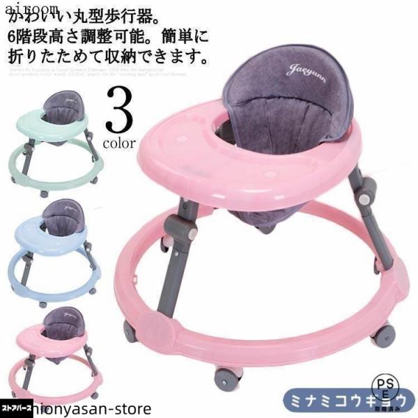 歩行器 赤ちゃん ベビー 室内 室外 高さ調整 ベビーウォーカー スタンダード 丸型歩行器 歩く練習 折り畳み式 歩行器 静音 テーブル付き 円形 車