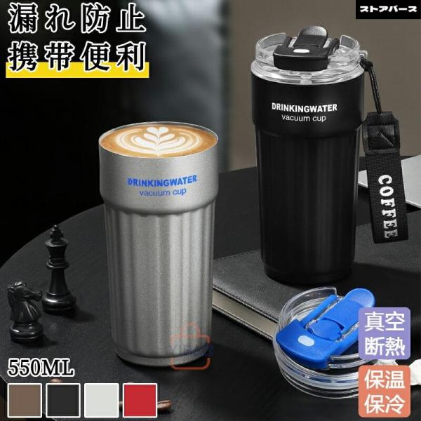 商品情報品名：2WAY保温コーヒーカップ容量： 550ml主材質：・内層：S316ステンレス製品サイズ： 画像を参考に関連キーワード：タンブラー 持ち運び マグ スポーツ オフィス ジャグ 取っ手 2way コーヒー おしゃれ 真空 ボトル...
