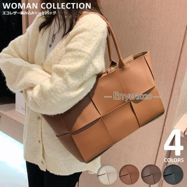 商品名：エコレザー編み込みトートバッグ / Eco leather intertwined tote bagトレンドのウーブンバッグが登場！大きめサイズで、デイリー使いや通勤・通学はもちろん、たくさん荷物を持ち歩くママにもおすすめ♪ビッグサ...