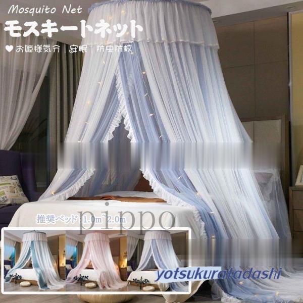 カラー：A B C円の直径：1.2Ｍ紗の長さ：約2.7M(2ｍ以下のベッド適用)素材：ポリエステル吊り下げタイプで、通気性も良好な網目なのでムシムシする事もありません。天井に引っ掛けるだけでお姫さま気分に変身！簡単に吊るすだけでお姫様気分に...