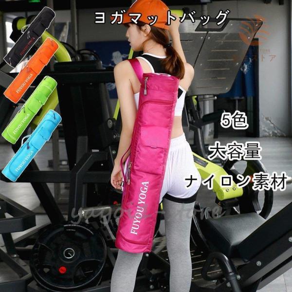 ■サイズ：長さ約88cm×直径約22cm■重量：0.22kg■素材：ナイロンショルダータイプでストラップの長さも調節可能。バッグフロントには何かと便利な収納ポケット付。ヨガキットを持ち運ぶにはとっても便利なマットバッグです！開閉はファスナー...