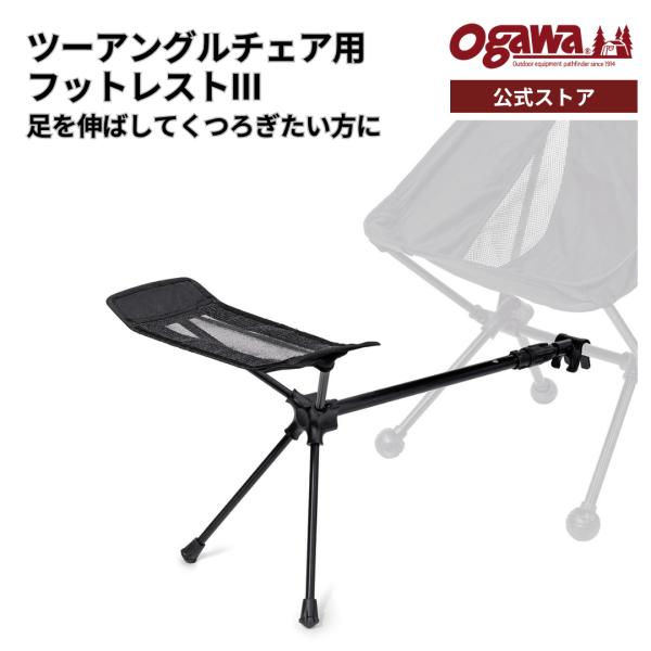 ツーアングルチェア用フットレストIIIチェアでも足を伸ばしたいツーアングルチェアS、L用のフットレスト。足も伸ばしてゆったりくつろぎたい時に。前モデルからロック機構を見直し、強度が向上しました。また、可動範囲が広がり、より自由に長さを調整で...