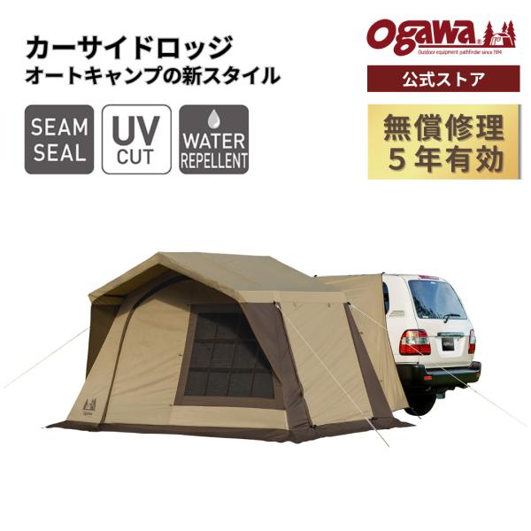 オートキャンプの新スタイル新しく懐かしくogawaらしい、スチールフレームのカーサイドロッジ。車両との連結はもちろん、単体でシェルターとしても使用できます。フルメッシュ装備、四方向から出入り可能です。車高170〜200cm程度の車両に適して...