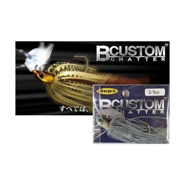■B-カスタムチャター　3/8oz“ビッグバスを獲る”ために開発されたブレードベイト“Bカスタム・チャター”はゴリゴリとした明確な強波動と金属サウンド、障害物回避性能を追求し、素早い立ち上がりとファーストリトリーブでも水面を割らない優れたレ...