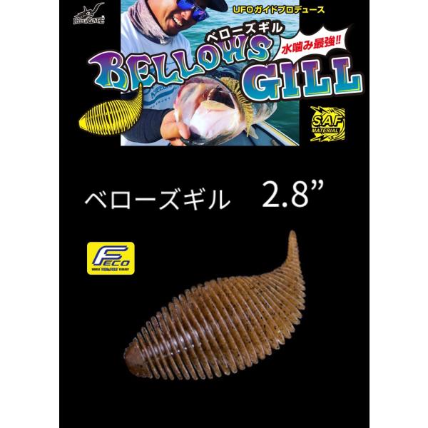 ■6本入り　Fecoモデル■オリジナルS.A.Fマテリアル(ソルトイン、アミノ酸、ストロングエビフォーミュラー配合)水噛み最強ワーム!ベローズのギルシェイプバージョン!ボディー全体がリブ形状になっていることにより魚が口にした時、違和感なく奥...