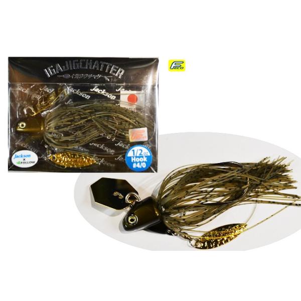 Jackson　IGAJIG　CHATTER1/2oz 目指したのは、タイトなアクションでしっかりとした引き着心地を感じることのできるチャターベイト。そしてできたのがイガジグチャターです。巻物を使う上で重視している感覚。それは『巻いていると...