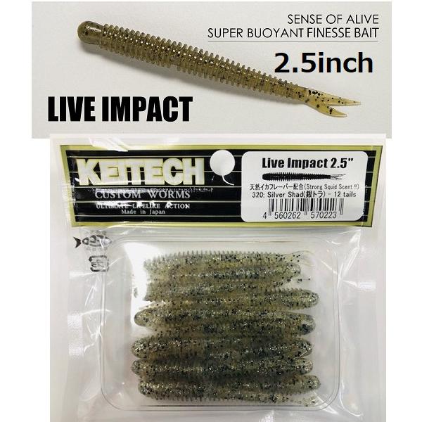 ■ライブインパクト2.5インチ　１尾重量：０．９ｇ　12匹入りしなやかさと、ぎこちなさが入り混じった本物の生命感。ライブインパクトはそんな温もりを封じ込めたケイテックの会心作。高い汎用性を誇り、どんなリグで 使っても命が宿ったかのようにアク...