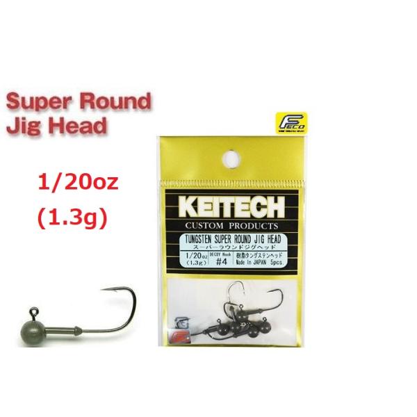 ■1/20oz(1.3g)　入り数:5本比重13樹脂タングステンを使用し、高い精度で打ち上げたラウンドジグヘッド。フックサイズ、ヘッドの重さ等豊富であらゆるワームに対応出来ます。