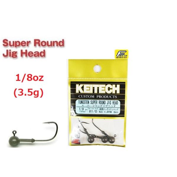 ■1/8oz(3.5g)　入り数:3本比重13樹脂タングステンを使用し、高い精度で打ち上げたラウンドジグヘッド。フックサイズ、ヘッドの重さ等豊富であらゆるワームに対応出来ます。