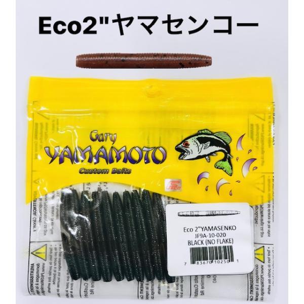 2"YAMASENKO （2"ヤマセンコー）Eco認定品1パック / 10本入りノーシンカーでの水平フォール、エスケープダートアクションといった左右へのパンチの効いたヤマセンコーのアクションが、その小さなボディにもたっぷりと凝縮されています...