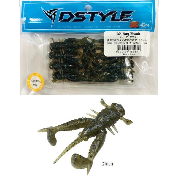 ディーツーホッグ　2インチ　2.3ｇ　8本入り小魚とエビのフュージョン（融合）！！Dの遺伝子を継ぐ２番目のワームが登場！！青木大介が兼ねてより考えていた強いアクションが出るホグワーム。まるで小魚がエビをつついている！？ような異色のデザイン。...