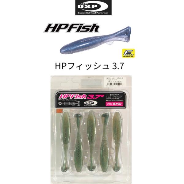 O.S.P　HP Fish / エイチピーフィッシュ3.7インチ　【FECO認定】5本入りウォブル100%スイミングワームHPフィッシュは魚のアクションを模したアピール型フィッシュ型ベイト。悠然と泳ぐベイトフィッシュの様から、フィッシュイー...