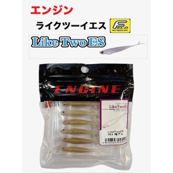 ENGINE/エンジン　ライクツーイーエス　【FECO認定】6本入り大人気LikeTwoFiveESの兄弟LikeTwoESが登場！夏から秋に本格シーズンを迎えるワカサギ当歳魚パターン。 ENGINE Likeシリーズがその威力を発揮するタ...