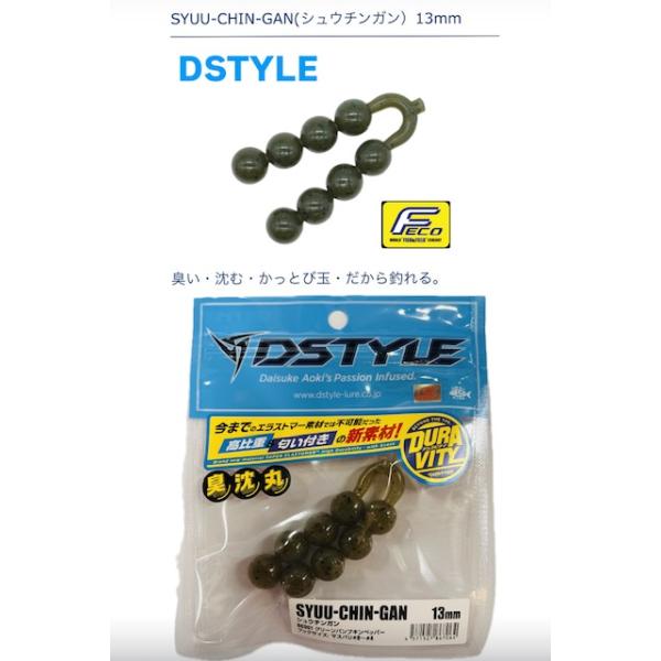 ■臭沈丸　シュウチンガン　13mm 約1ｇ　(FECO認定）■JB/NBC FECO登録商品臭い・沈む・かっとび玉・だから釣れる。SYUU-CHIN-GAN。ネタじゃない、本気です。　異彩を放つその姿とネーミング。DSTYLEが送り出す、遊...