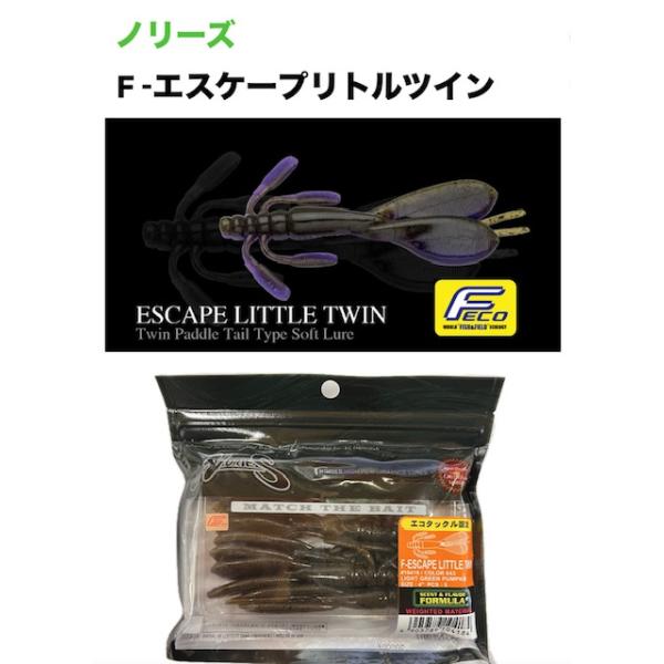 ■4インチ 5本入りトーナメントアングラー必携の定番ソフトベイト“エスケープリトルツイン”、Fecoモデル新色追加。数々の実績を誇る「エスケープ ツイン」をワンサイズダウンしたのが「エスケープ リトルツイン」。リアクションバイトを誘発するメ...